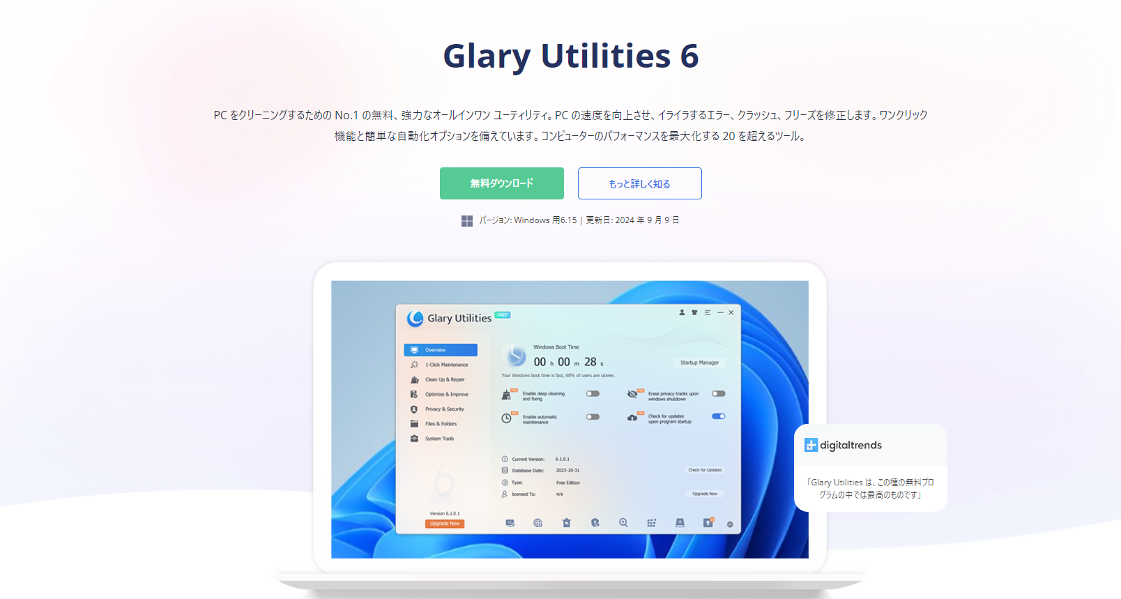 パソコン最適化｜PCが遅い時のファイル削除・重い原因・対処方法など、おすすめ高速化ソフト厳選比較